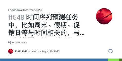 时间序列预测任务中，比如周末、假期、促销日等与时间相关的，与预测范围无关，预测前已知的协变量要怎么加入到模型呢？ · Issue 548