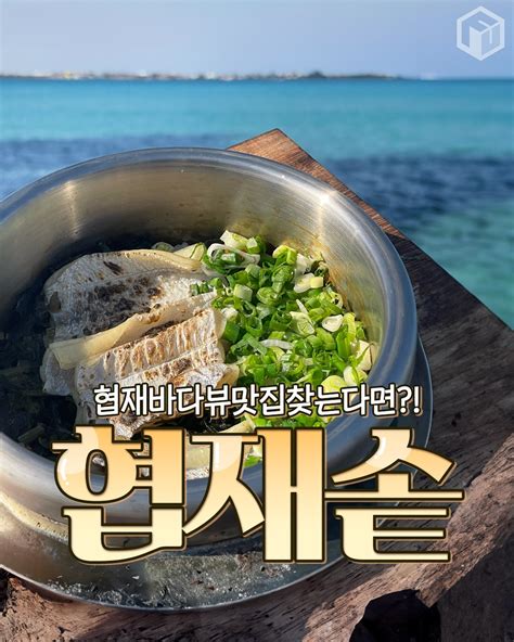 제주 톡톡 제주맛집 제주여행 제주카페 제주숙소제주 핫플 🤤제주에서 웨이팅 필수지만 그 시간이 안 아까운 맛집 알려드릴게요 ️흑백요리사 오세득 셰프의 식당부터