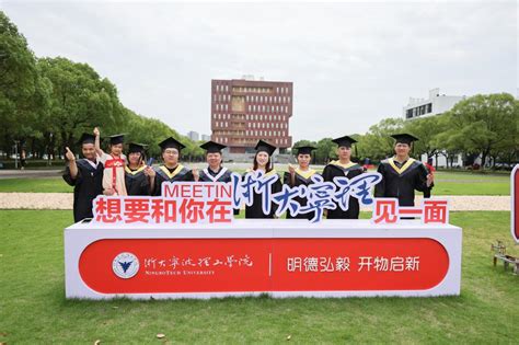 浙大宁波理工学院举办高等学历继续教育2024届毕业典礼暨学位授予仪式 浙大宁波理工学院继续教育学院