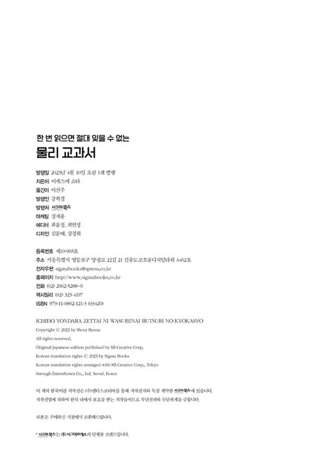 알라딘 미리보기 한 번 읽으면 절대 잊을 수 없는 물리 교과서