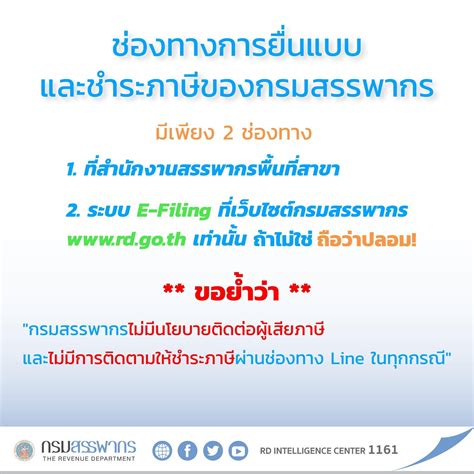 “สรรพากร” ย้ำไม่มีนโยบายติดต่อประชาชนทางโทรศัพท์ ไลน์