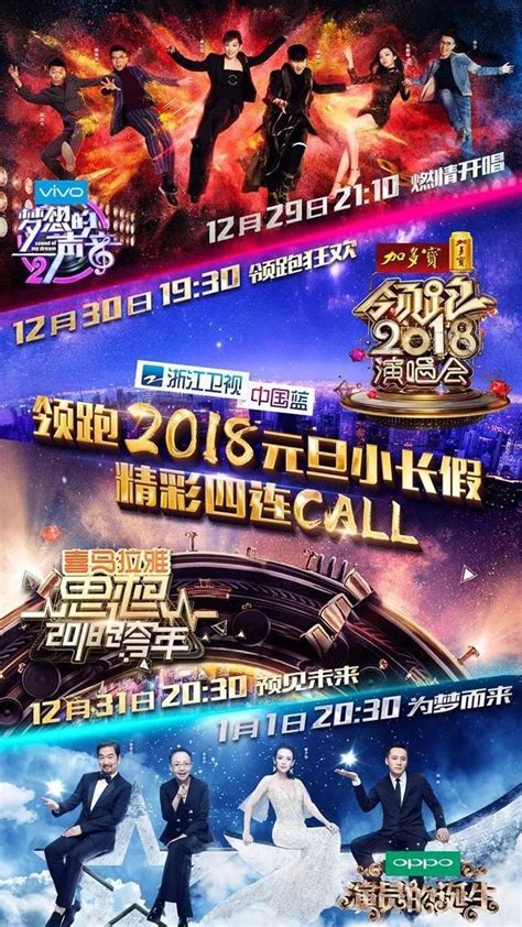 浙江衛視啟動元旦特殊編排，領跑演唱會、思想跨年陪你邁入2018 每日頭條