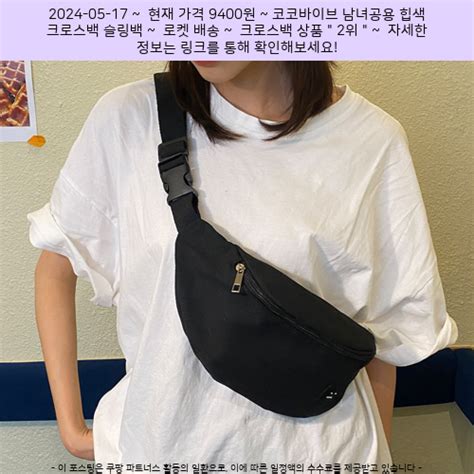 2024 05 17 9400원 코코바이브 남녀공용 힙색 크로스백 슬링백 Di 2024