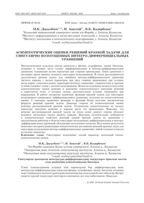 Pdf Asymptotic Estimates Of The Solution Of The Boundary Value Problem For Singularly