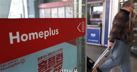 홈플러스 “4천억대 유동화증권도 상거래채권으로 취급해 변제한다”