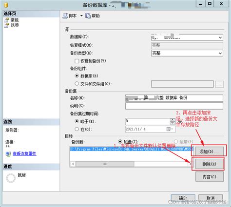 Sql Server 2012数据库备份和还原sql2012数据库备份与还原 Csdn博客