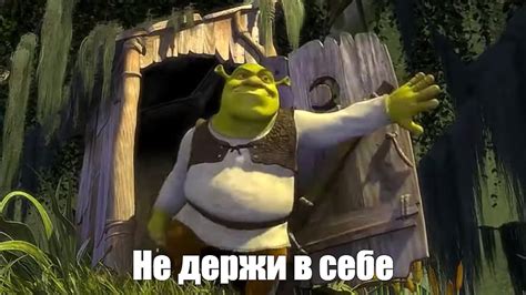 Мем Не держи в себе Все шаблоны Meme