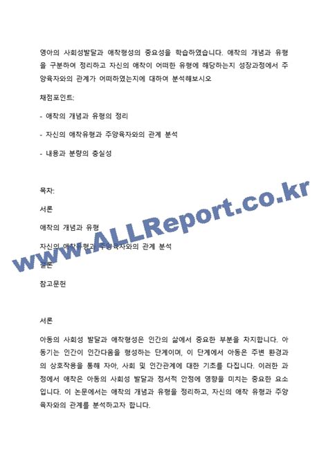 영아의 사회성발달과 애착형성의 중요성을 학습하였습니다 애착의 개념과 유형을 구분하여 정리하고 자신의 애착이 어떠한 유형에