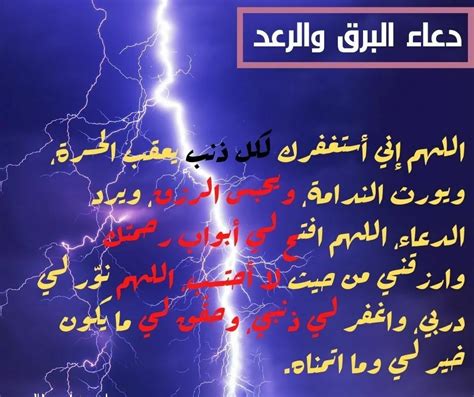 اغسل همومك دعاء المطر والبرق والرعد مكتوب لقضاء الحاجات
