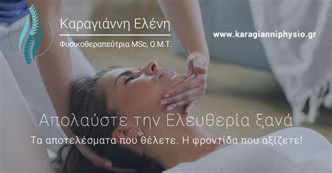 ΚΑΡΑΓΙΑΝΝΗ ΕΛΕΝΗ • Φυσικοθεραπεύτρια • Κατερίνη