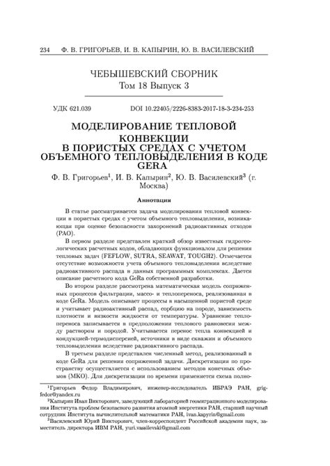 Pdf Modeling Of Thermal Convection In Porous Media With Volumetric