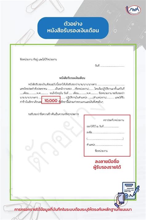 รู้จัก หนังสือรับรองเงินเดือน สำคัญอย่างไร ใช้ทำอะไรได้บ้าง