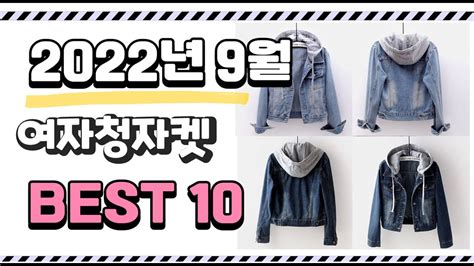 광고 이거 진짜 강추 여자청자켓 상품 추천순위 Top10 Youtube