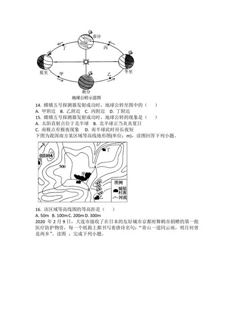 2023 2024学年人教版七年级上册地理期末复习训练题（含答案） 21世纪教育网