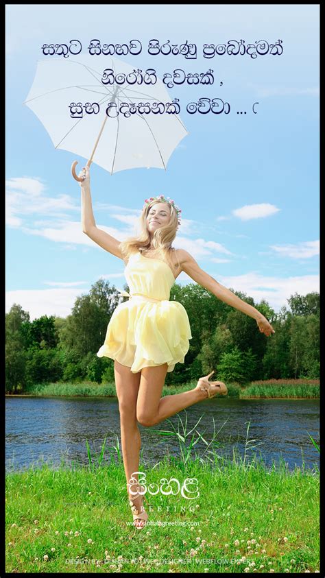 Good Morning Wishing You A Beautiful Day Sihala And English Quotes සුභ උදෑසනක් වේවා 09