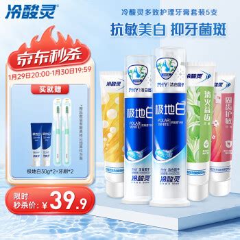 冷酸灵 多效护理牙膏套装5支装共620g美白牙齿 清新口气32 91元需用券 爆料电商导购值得买 一起惠返利网 178hui