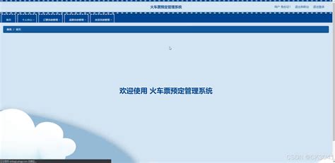 Ssm火车票预定管理系统8kk42铁路售票管理系统项目背景 Csdn博客