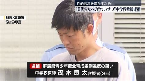 【群馬】18歳未満と知りみだらな行為か 公立中学校教師の35歳男逮捕 高崎市 ますたーさいーどさん