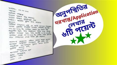 How To Write Bangla Application In Exam Paper আবেদন পত্র লেখার নিয়ম বাংলা ২০২২। Haterlekhabd