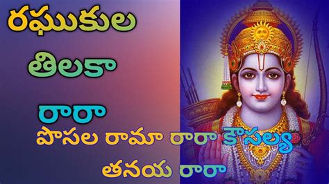 Ragukula Tilaka Rara Posalarama Rara Youtube