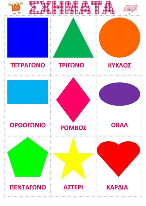 Σχήματα στο νηπιαγωγείο εποπτικό υλικό Alfabe Faaliyetleri Faaliyetler Eğitim