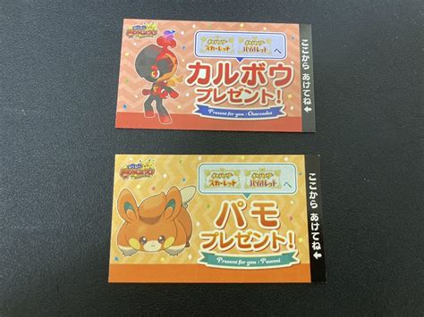 ポケモンセンター シリアルコード お誕生日プレゼント バイオレット スカーレット ポケモン バースデー カルボウ パモ コード通知