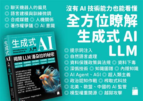 從做中學 Ai 📗新書資訊《生成式 Ai 入門 揭開 Llm 潘朵拉的秘密 Facebook