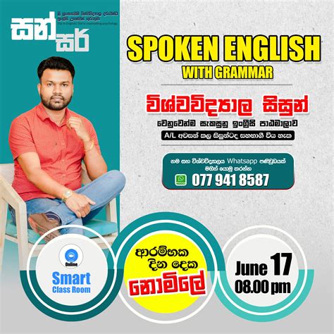 ආදරණීය දුවේ පුතේ English Sun Vision English Academy