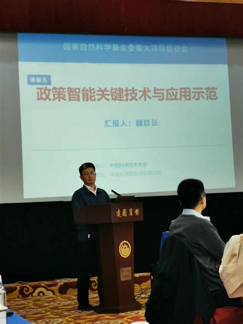 国家自然科学基金重大项目“政策智能理论与方法研究”正式启动