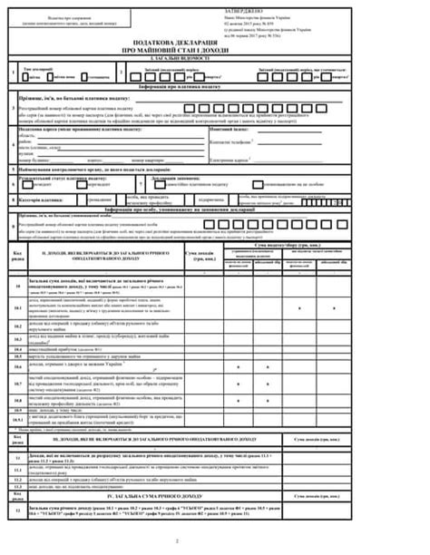 Податкова декларація про майновий стан і доходи Pdf