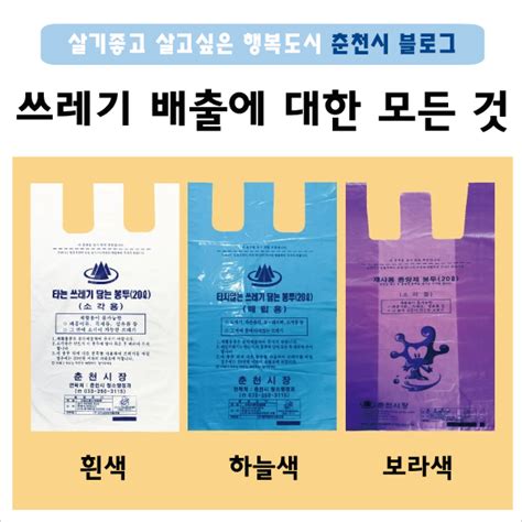 쓰레기 배출 분리 수거 꿀팁 모음종량제 봉투·음식물쓰레기 봉투 가격가전제품 버리기폐기물 스티커재활용 분리수거 등 네이버 블로그