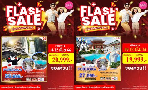 โปรไฟไหม้ ญี่ปุ่น ฟุกุโอกะ ลด 6 000 บาท Ennxo