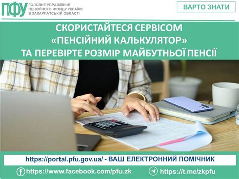 Скористайтеся сервісом «Пенсійний калькулятор та перевірте розмір майбутньої пенсії Головне