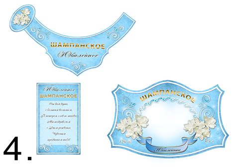 Шаблоны этикеток на шампанское Печать на кружках Москва дешево нанесение логотипа на
