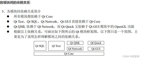 qt模块框架 qt有哪些模块组成 csdn博客