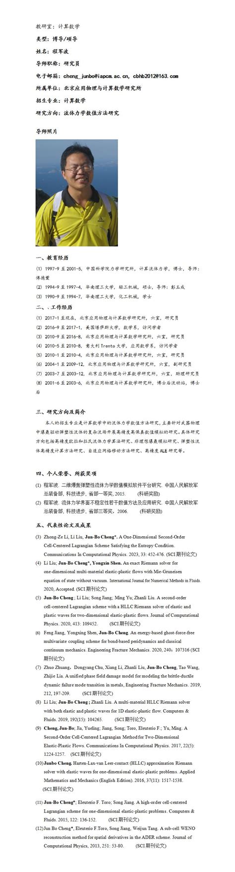 北京应用物理与计算数学研究所人力资源