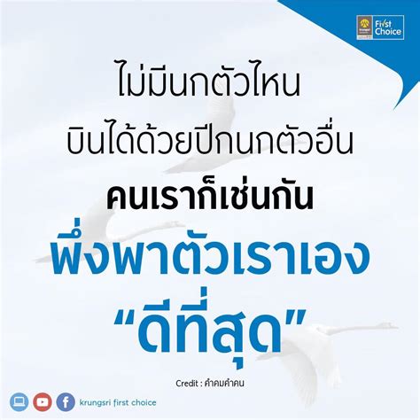 ตนเป็นที่พึ่งแห่งตน Krungsri First Choice