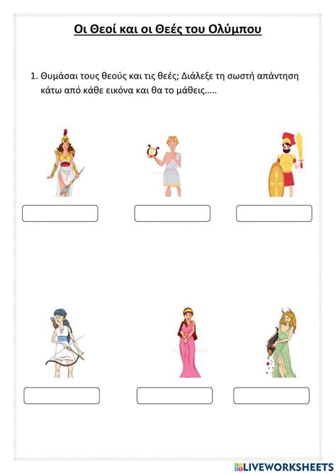 Οι θεοί και οι Θεές του Ολύμπου Online Exercise For Live Worksheets