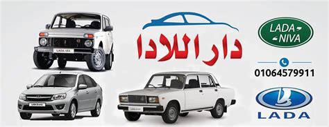 دار اللادا قطع غيار لادا جرانتا نيفا
