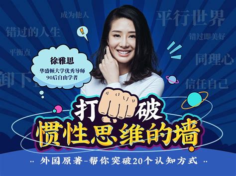徐雅思打破惯性思维的墙 阿麦资源