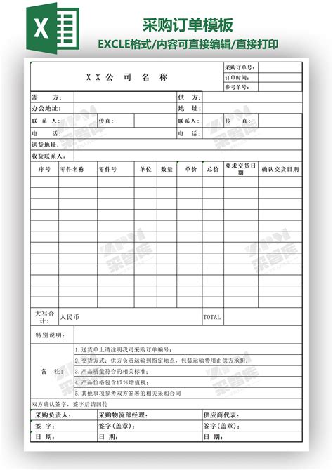 Excel模板 采智库