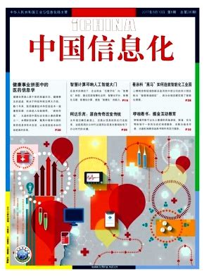 中国信息化杂志社 中国信息化杂志编辑部
