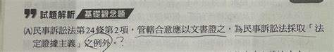請益 喬律民訴選擇題詳解 法律人板 Dcard