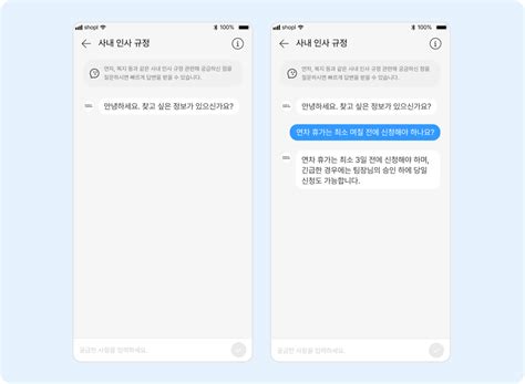 Ai 챗봇을 통한 사내 규정 및 복리후생 관리 Genspark