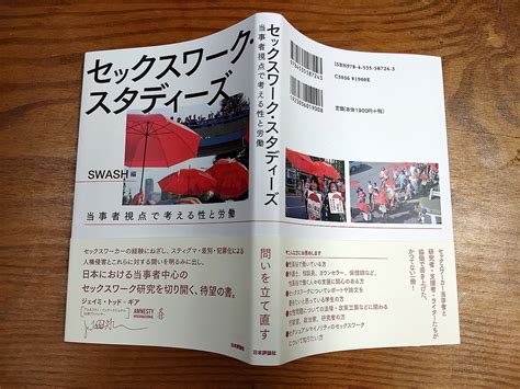 『セックスワーク・スタディーズ』日本評論社 デザインの仕事 ポット出版