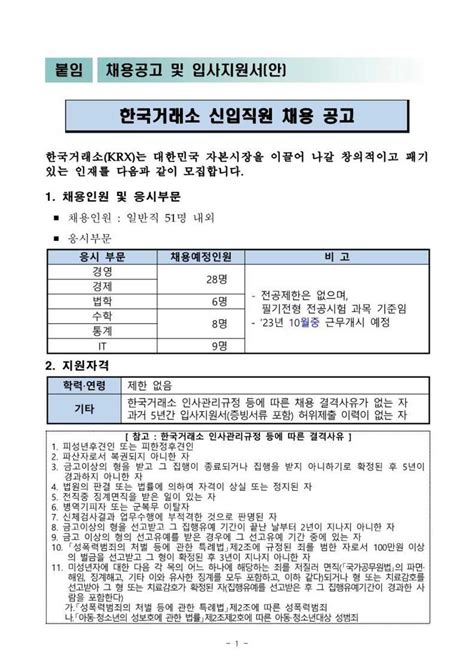 한국거래소 신입직원 채용 공모전 대외활동 링커리어