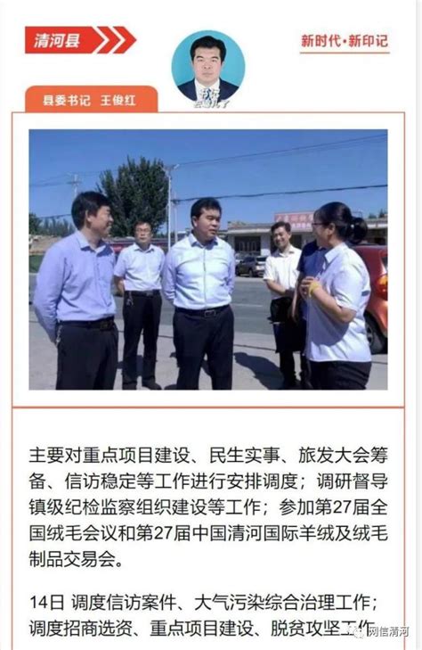 公开晾晒工作！清河县县委书记王俊红上周主要行程澎湃号·政务澎湃新闻 The Paper