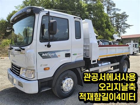 메가5톤롱 ~덤프트럭 10년5월식17만주행 250마력 관공서에서사용 신품적재함길이4미터 올쳄바브레이크 판매가4590만원 0108372 화물차특장차살수차덤프