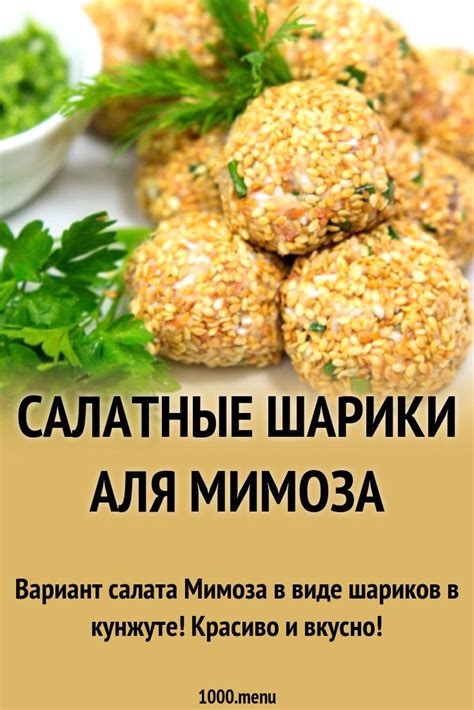 Салатные шарики аля Мимоза рецепт с фото Рецепт Еда Национальная еда Идеи для блюд