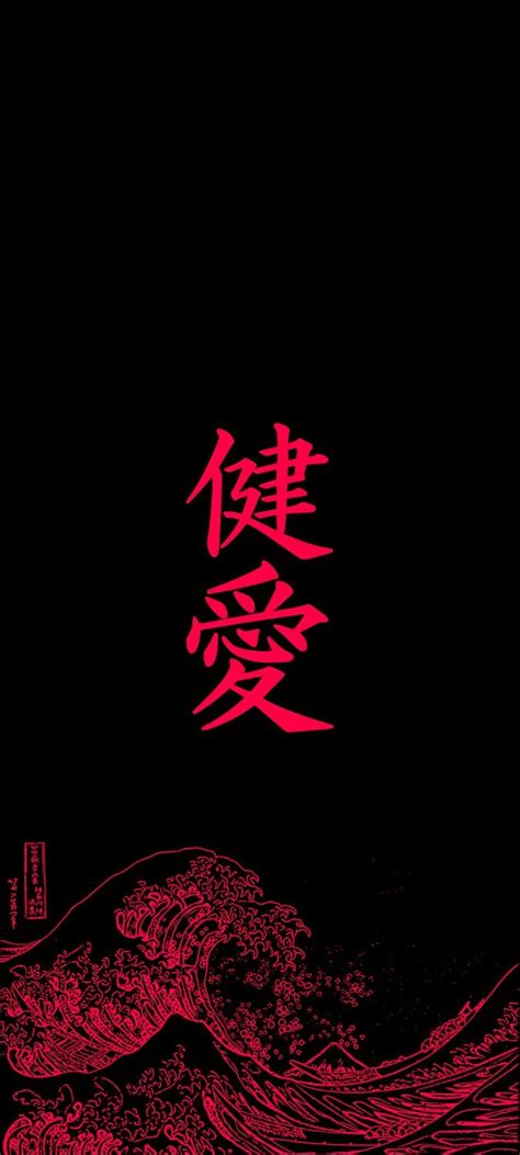 Fondos De Pantalla Para Iphone Con Letras Japonesas 17 306 Dibujo
